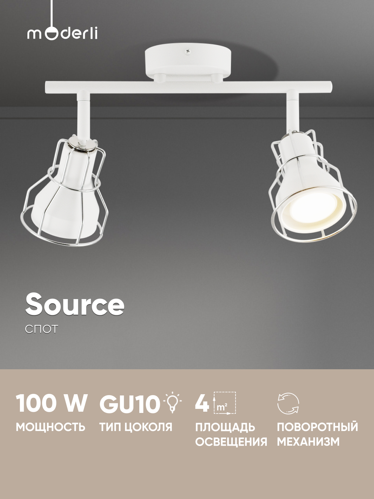 Спот Moderli V2701-2C Source, GU10, 100Вт, поворотные плафоны 2 шт, белый