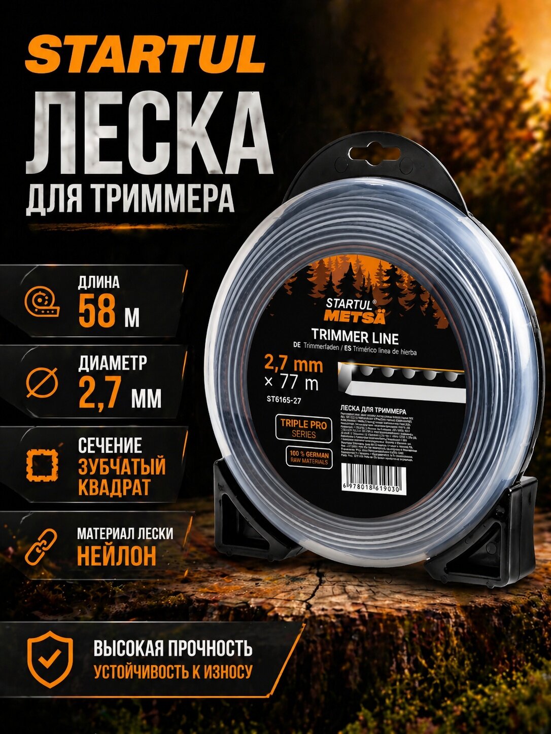 Леска для триммера d 2.7 мм х 77 м зубчатый сечение квадрат TRIPLE PRO STARTUL METSA (ST6165-27)