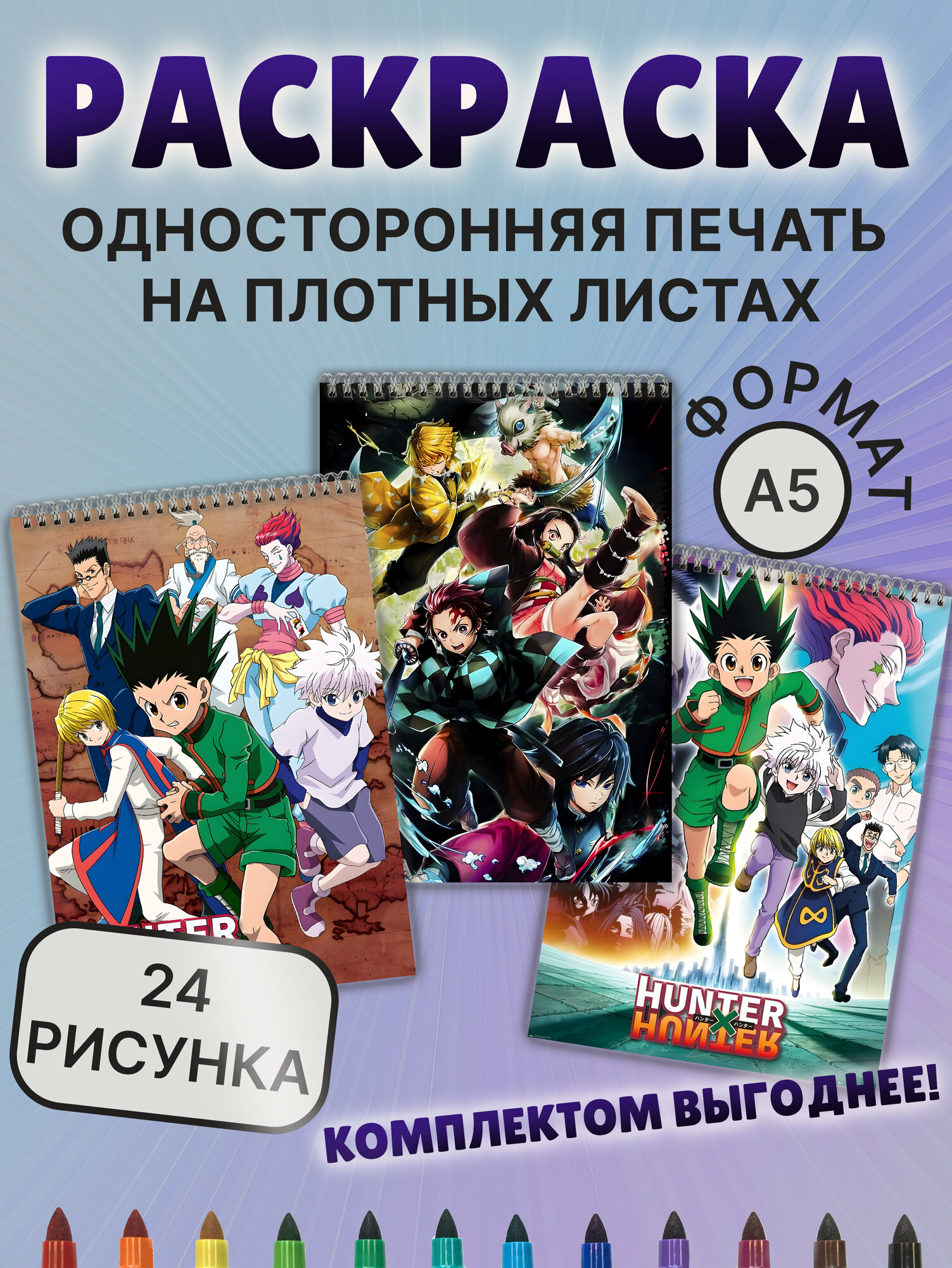 Раскраска Аниме Хантер, Клинок рассекающий демонов