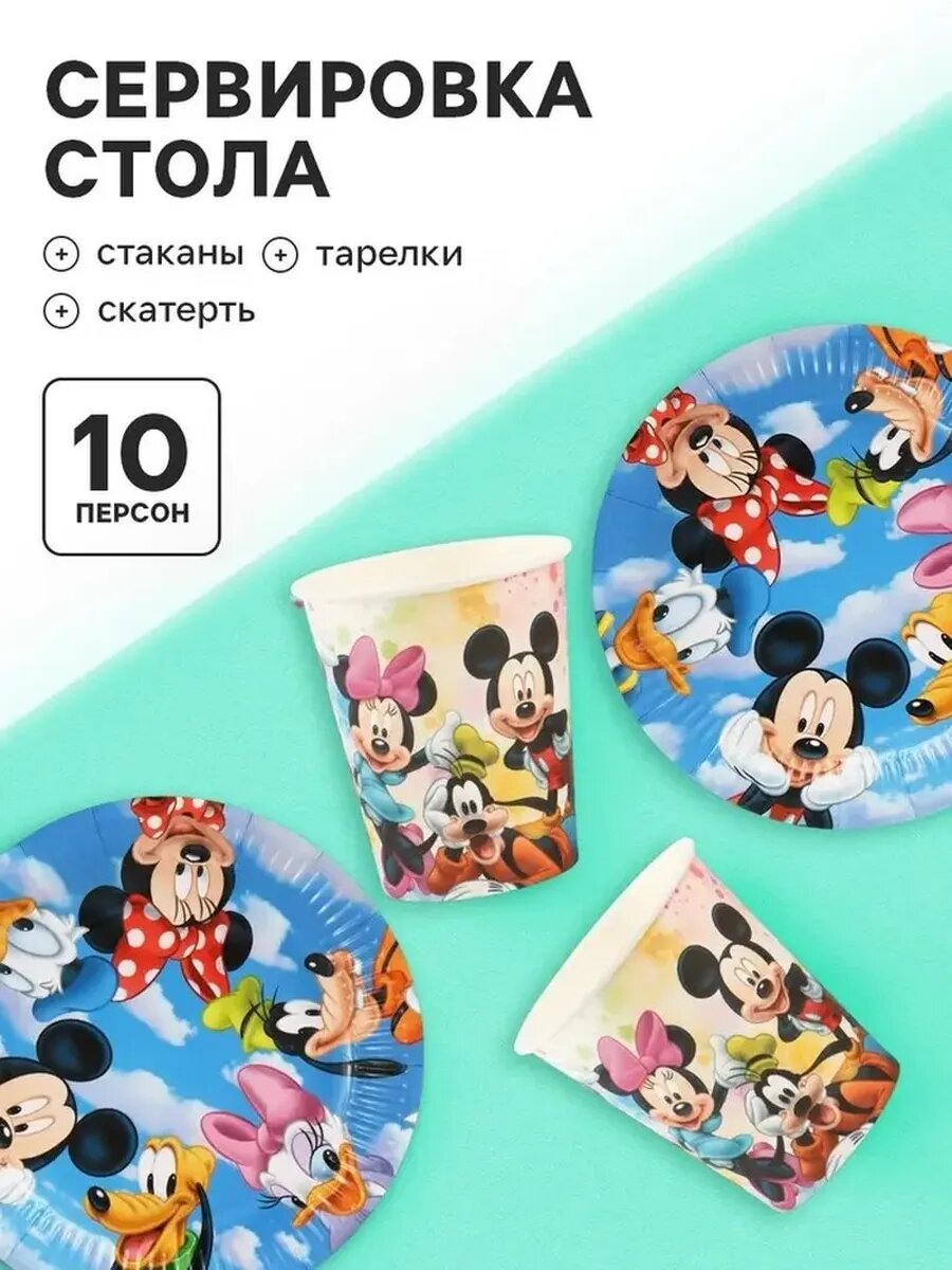 Праздничный набор посуды для детского праздника