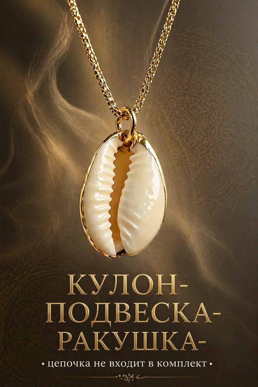 Колье