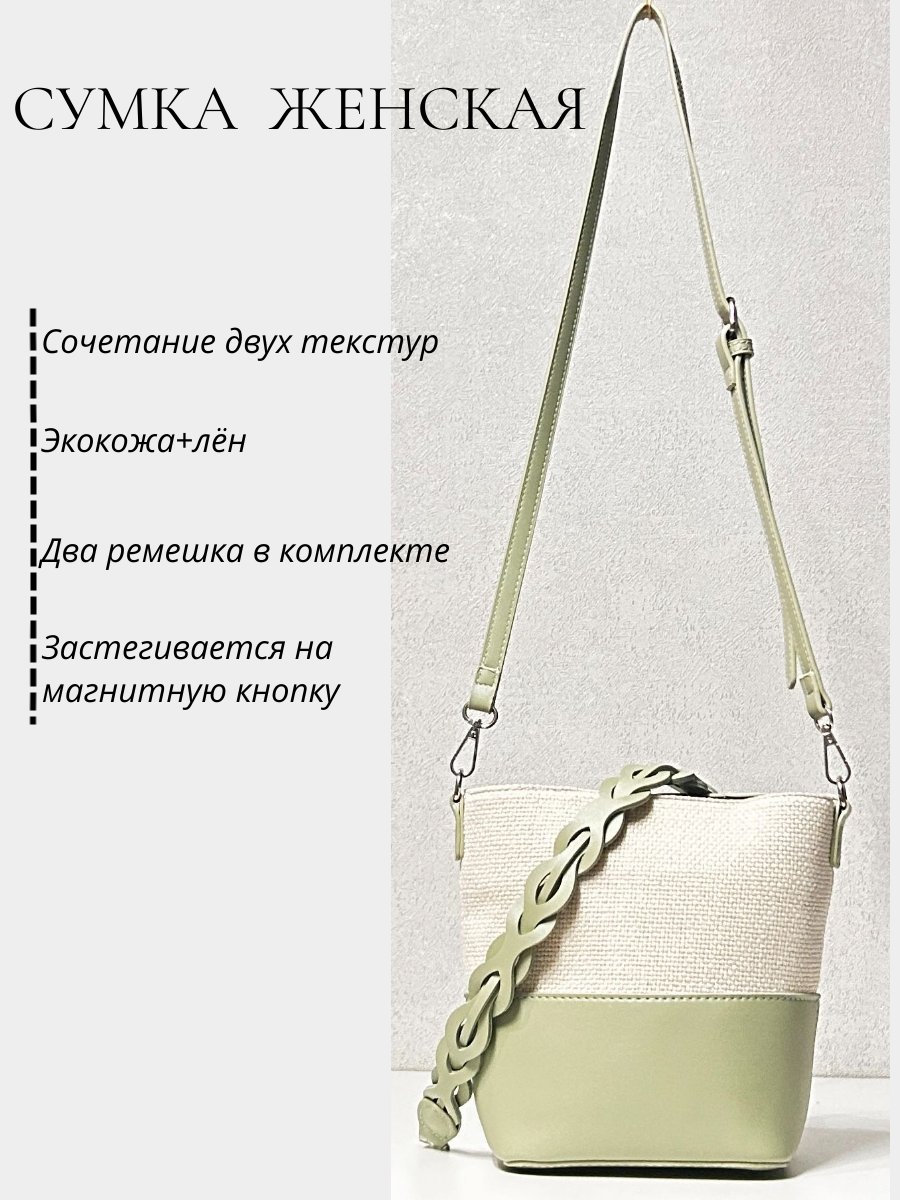 Сумка ведро