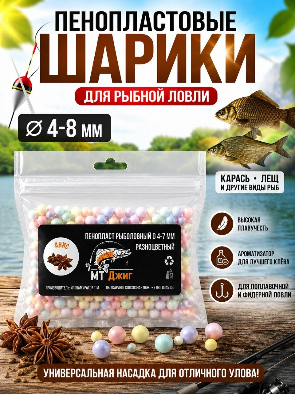 Пенопласт для рыбалки анис