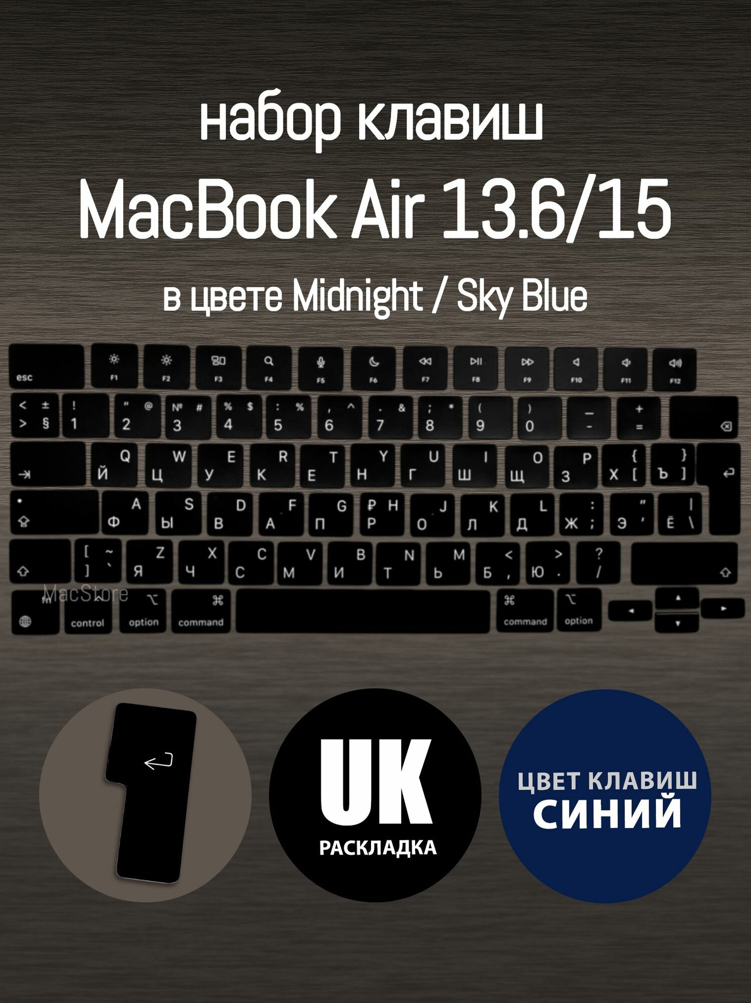 Набор клавиш для MacBook Air 13.6 M2-M5 (A2681 A3113 A3240 A3449), MacBook Air 15 M2-M5 (A2941 A3114 A3241 A3448) 2022-2026 Midnight, Sky Blue / UK-RU / Европейская раскладка, Синий