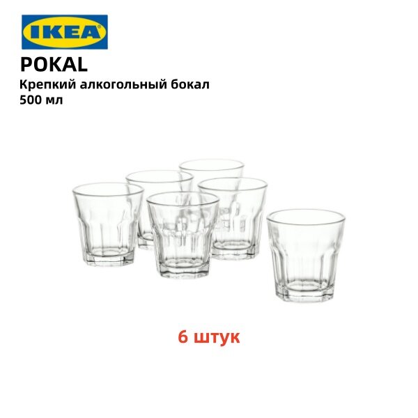 IKEA рюмка для крепкого алкоголя, прозрачное стекло, 500 мл