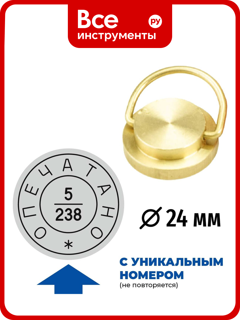 Латунная печать GRM пломбир под пластилин с неповторяющимся номером, диаметр 24 мм 152221102