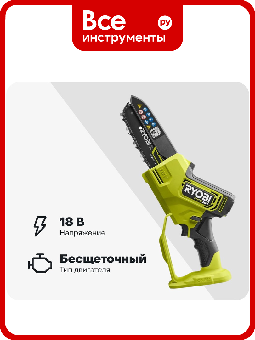 Бесщеточная цепная пила Ryobi ONE+ 18В RY18PSX15A-0 15 см 5133005779