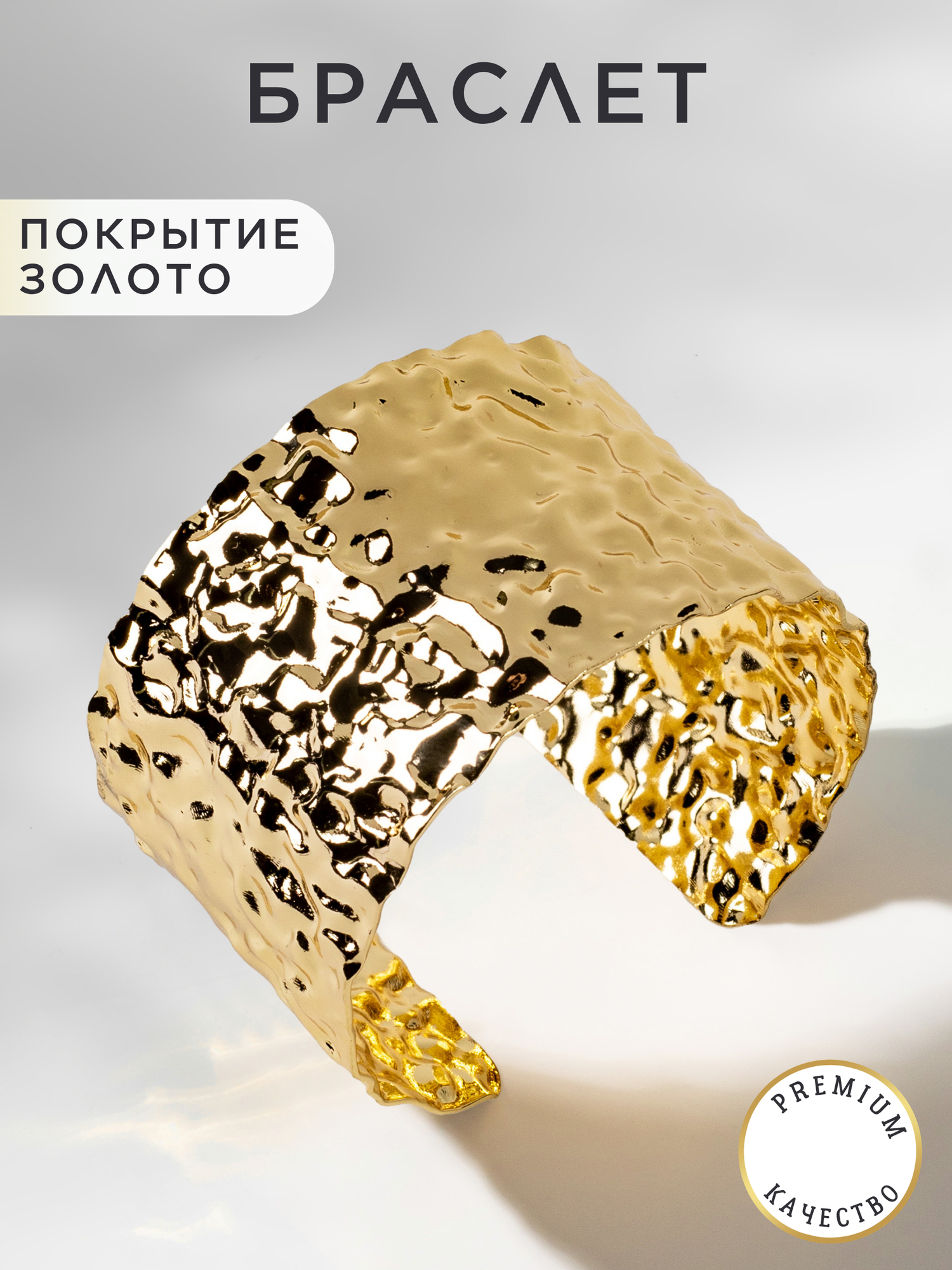 Браслет-манжета Noima