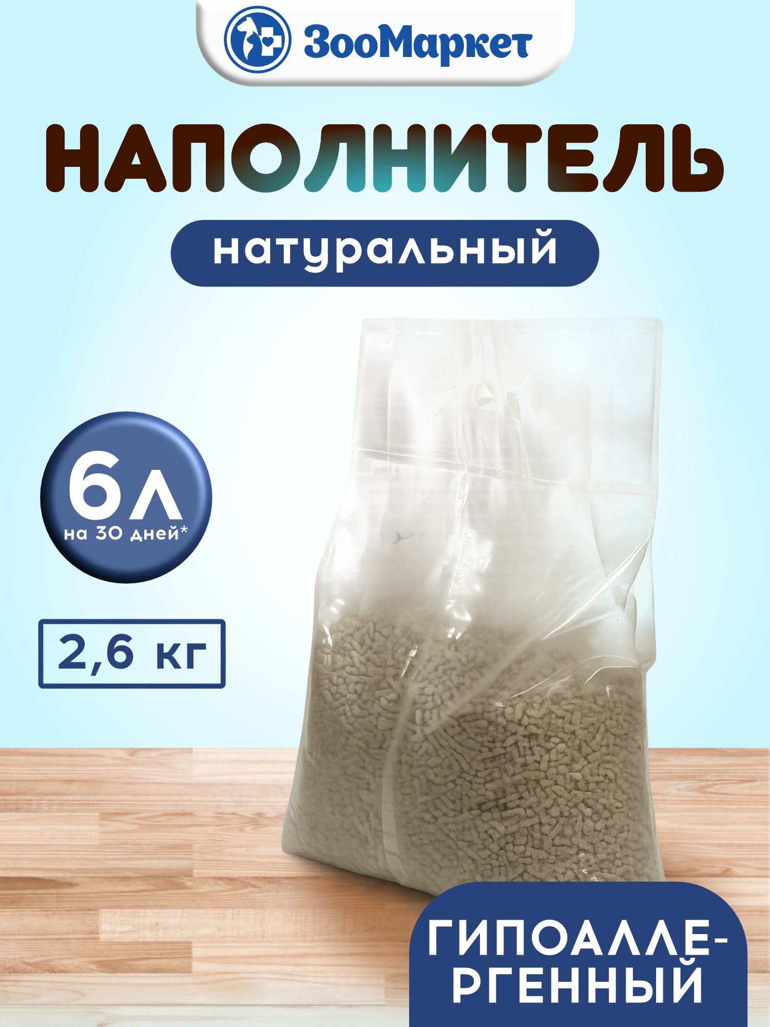 Наполнитель VitraPets Растительный, Комкующийся натуральный гипоаллергенный 2600 г