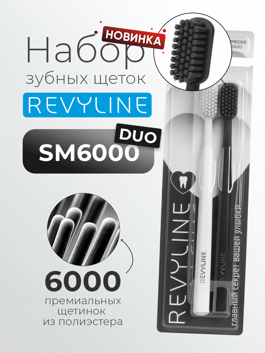 Зубная щетка SM6000 DUO Ревилайн черная+белая, средне-мягкая, взрослая, мануальная, набор 2 шт, от 12 лет