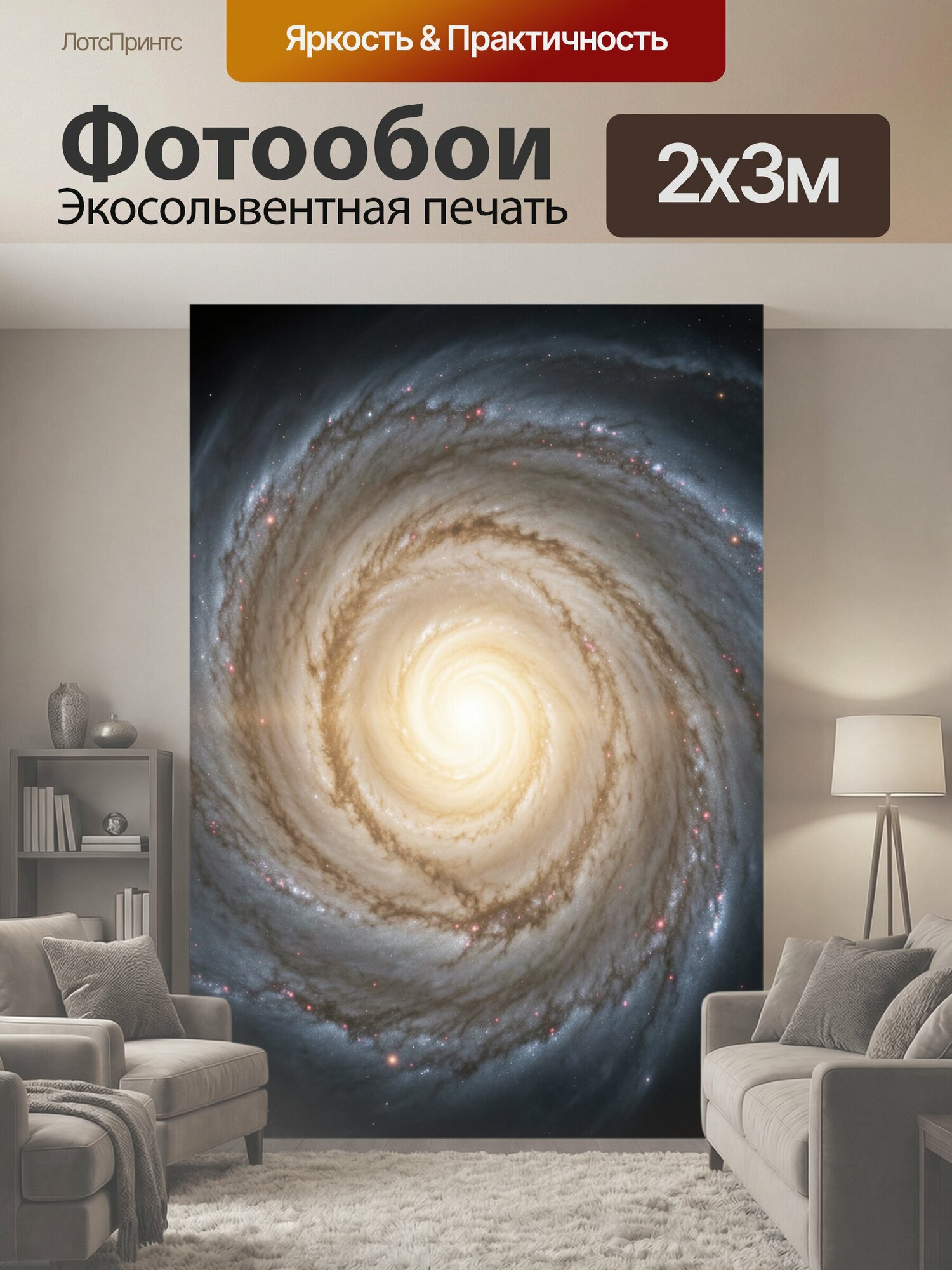 Фотообои "Спиральная галактика в космосе. Завораживающее космическое полотно с ярким светящимся ядром, закрученными рукавами и россыпью звёзд." 200x300 см. экосольвентная печать