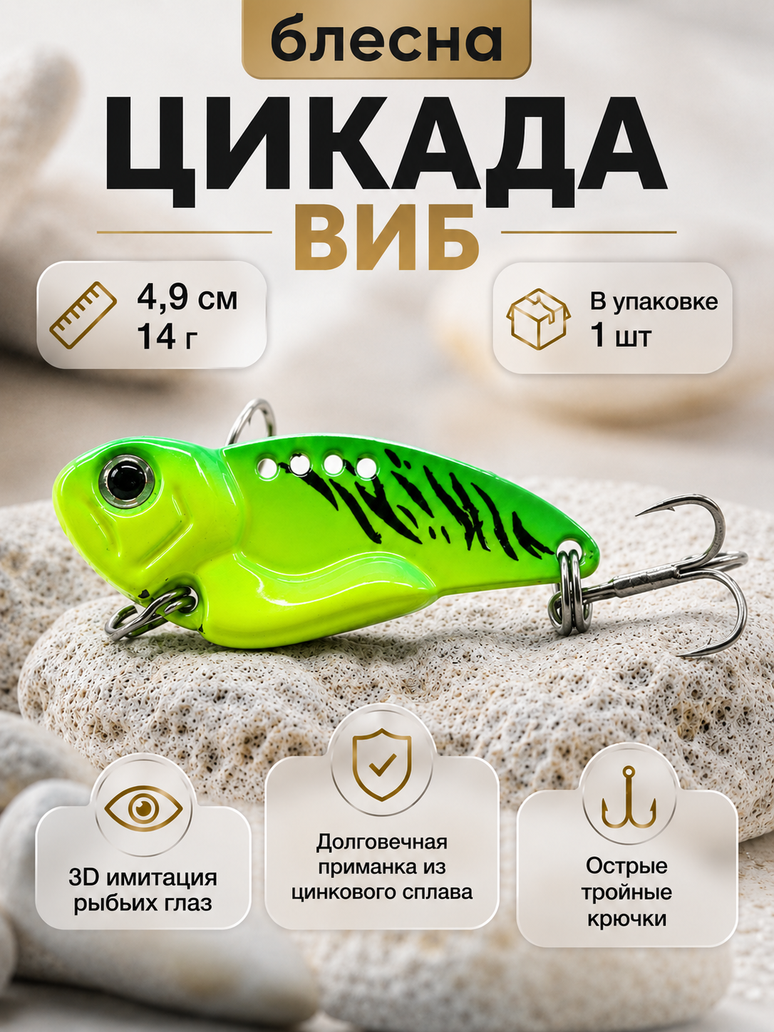 Рыболовная металлическая джиговая виб-приманка VIB/JIG/Джиг, блесна цикада, для ловли окуня и мандариновой рыбы 4,9 см/14 г, тигрово-зеленая