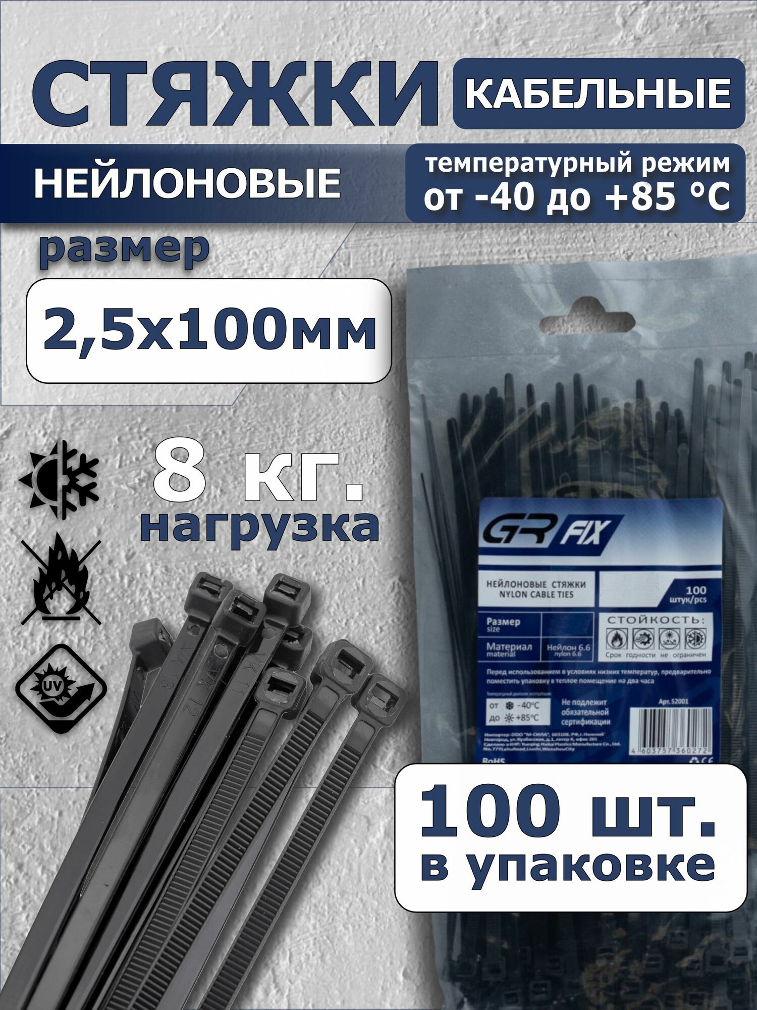 Кабельная стяжка 3 х100мм черная (100шт)