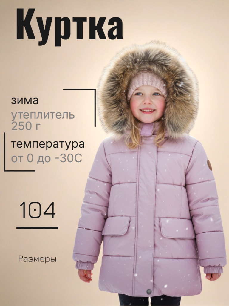 Куртка