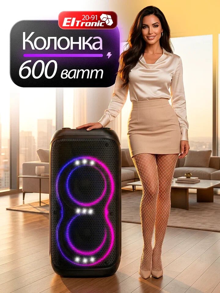 Музыкальная колонка Eltronic Dance Box 20-91, 60Вт, Bluetooth, пульт ДУ, FM-радио, черный