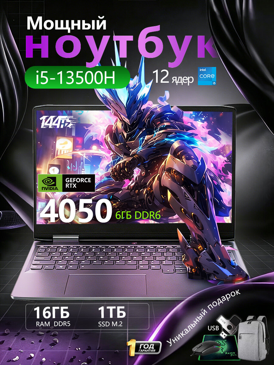 Ноутбук игровой GeekPro G5000 IRH8 15.6"/Core i5-13500H/16Гб/1Tб/GeForce RTX 4050 6Гб/Предустановлена Русская ОС/Серый