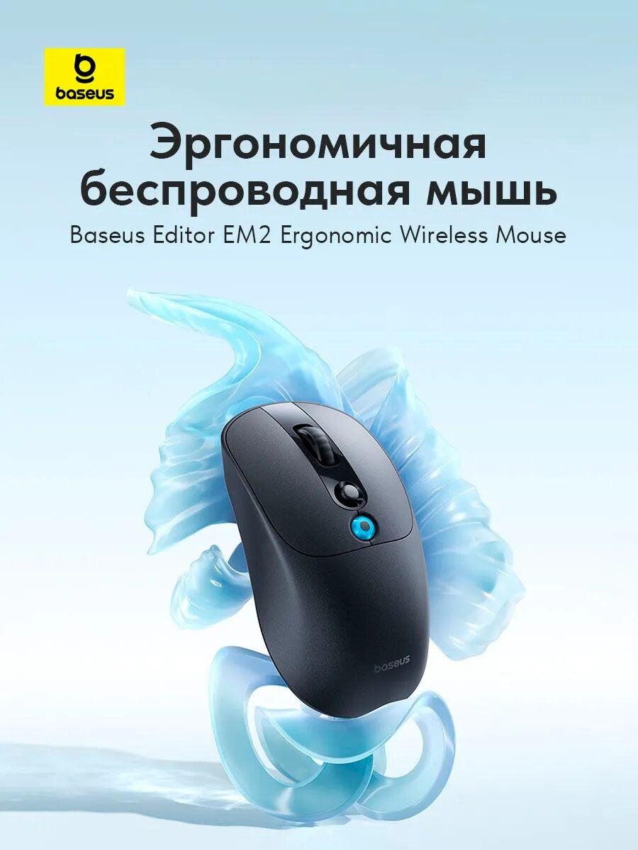 Мышь беспроводная Baseus EM2 Ergonomic Wireless Mouse Bluetooth(B0203501)Черная