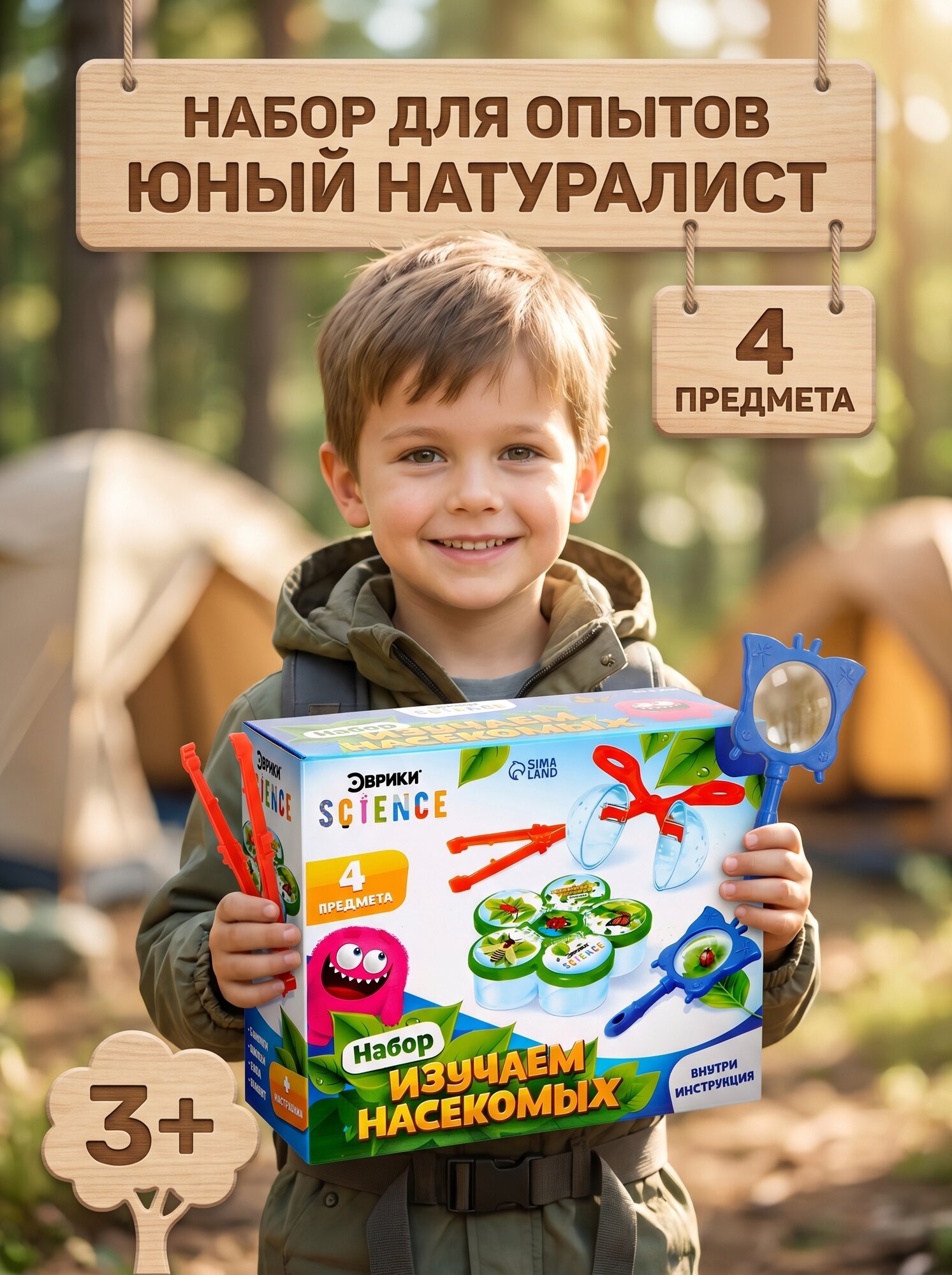 Эврики Набор для опытов «Юный натуралист», 4 предмета
