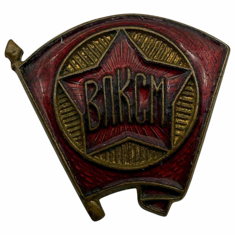 Знак "влксм" СССР 1944-1958 гг. (Булавка) (Победа, П)