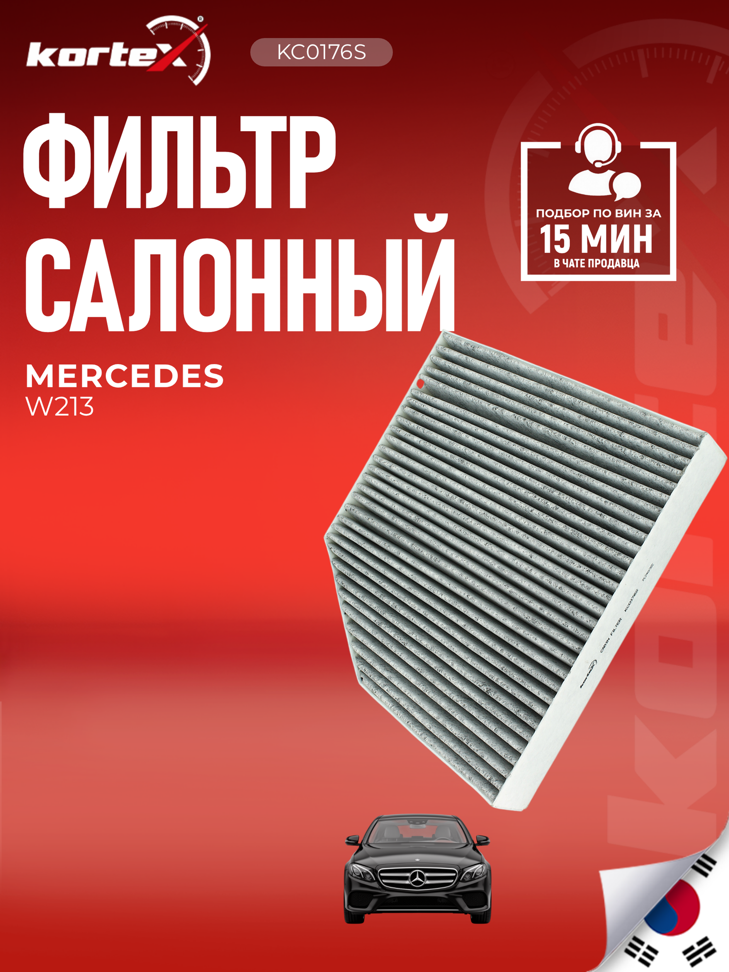 Фильтр салонный для MERCEDES-BENZ W213 (угольный)