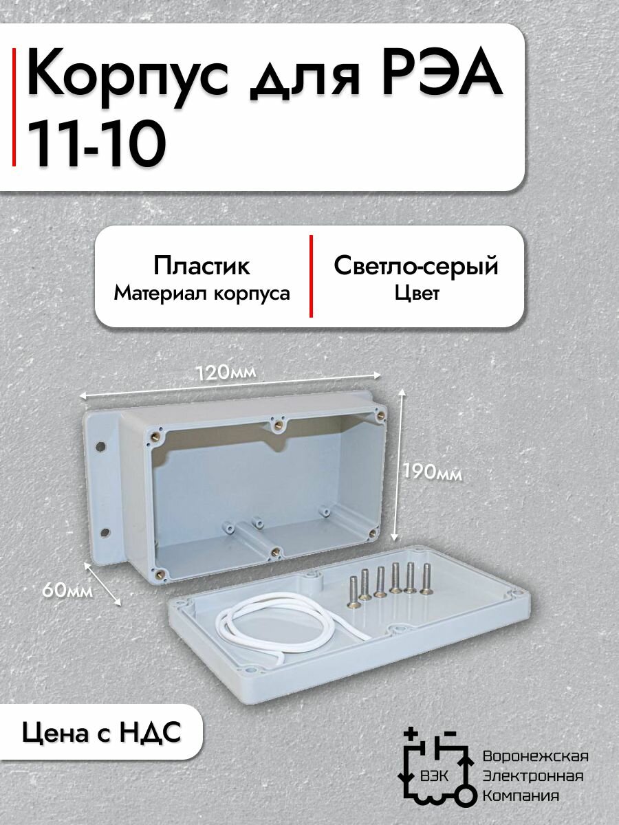 Корпус для РЭА 11-10 (158x90x60)