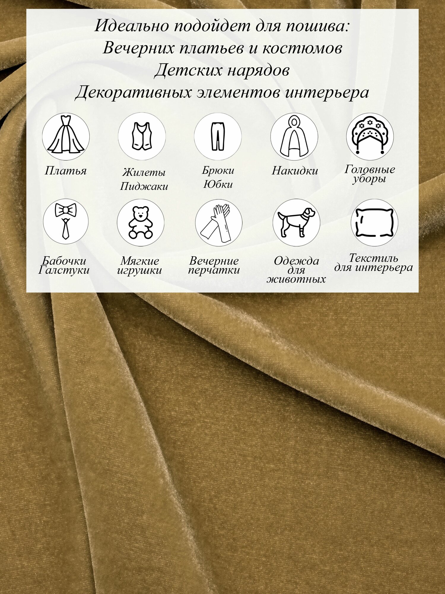 Бархат Стрейч — фото 1
