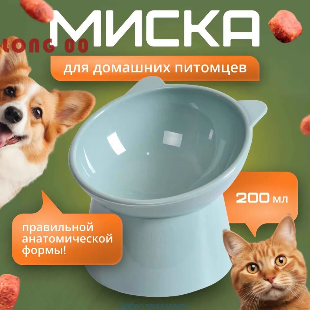 Миска для домашних питомцев, правильной анатомической формы (200мл) серо/голубая