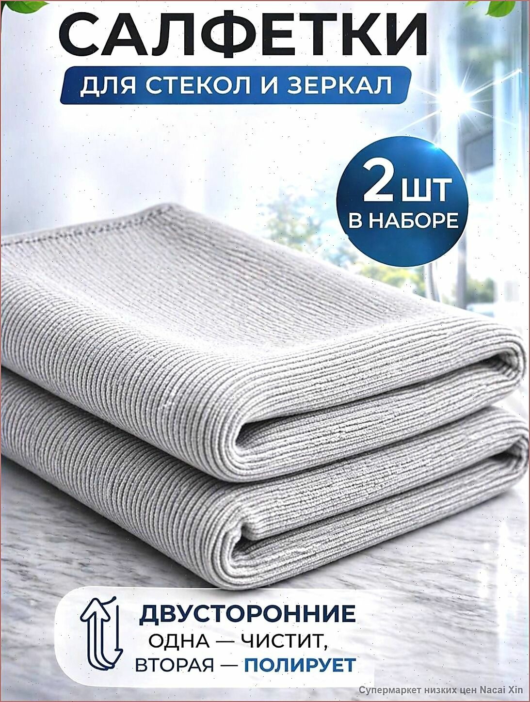 Тряпки для стекол Simple, микрофибра, антибактериальный эффект, серые, 40x40 см, 2 шт