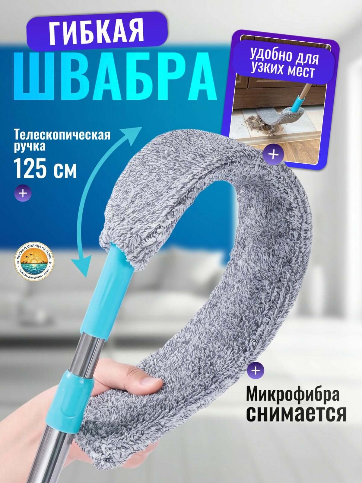 Пипидастр, 1 шт