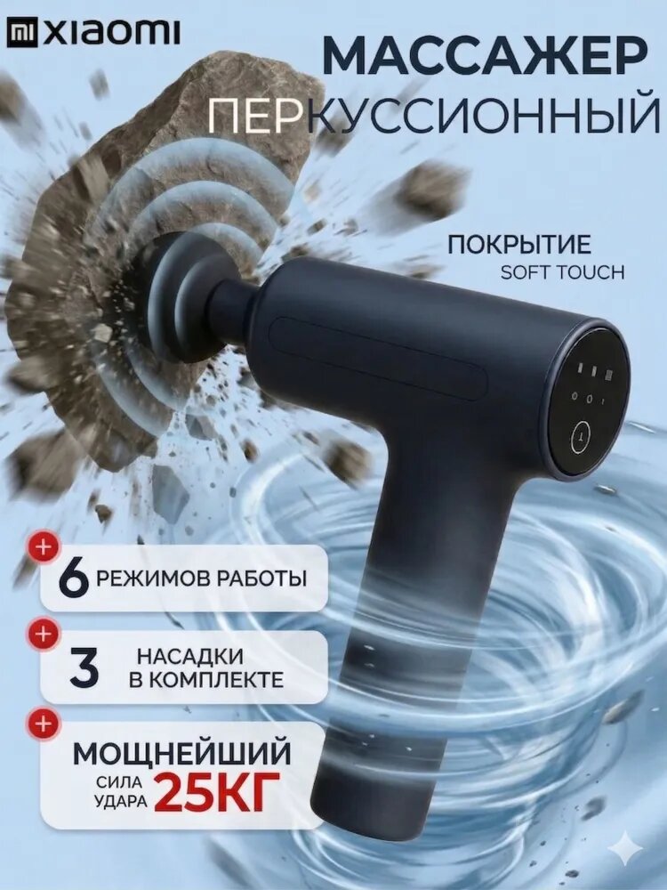 Перкуссионный массажер для тела Xiaomi Fascia Gun 3. Массажер перкуссионный, синий