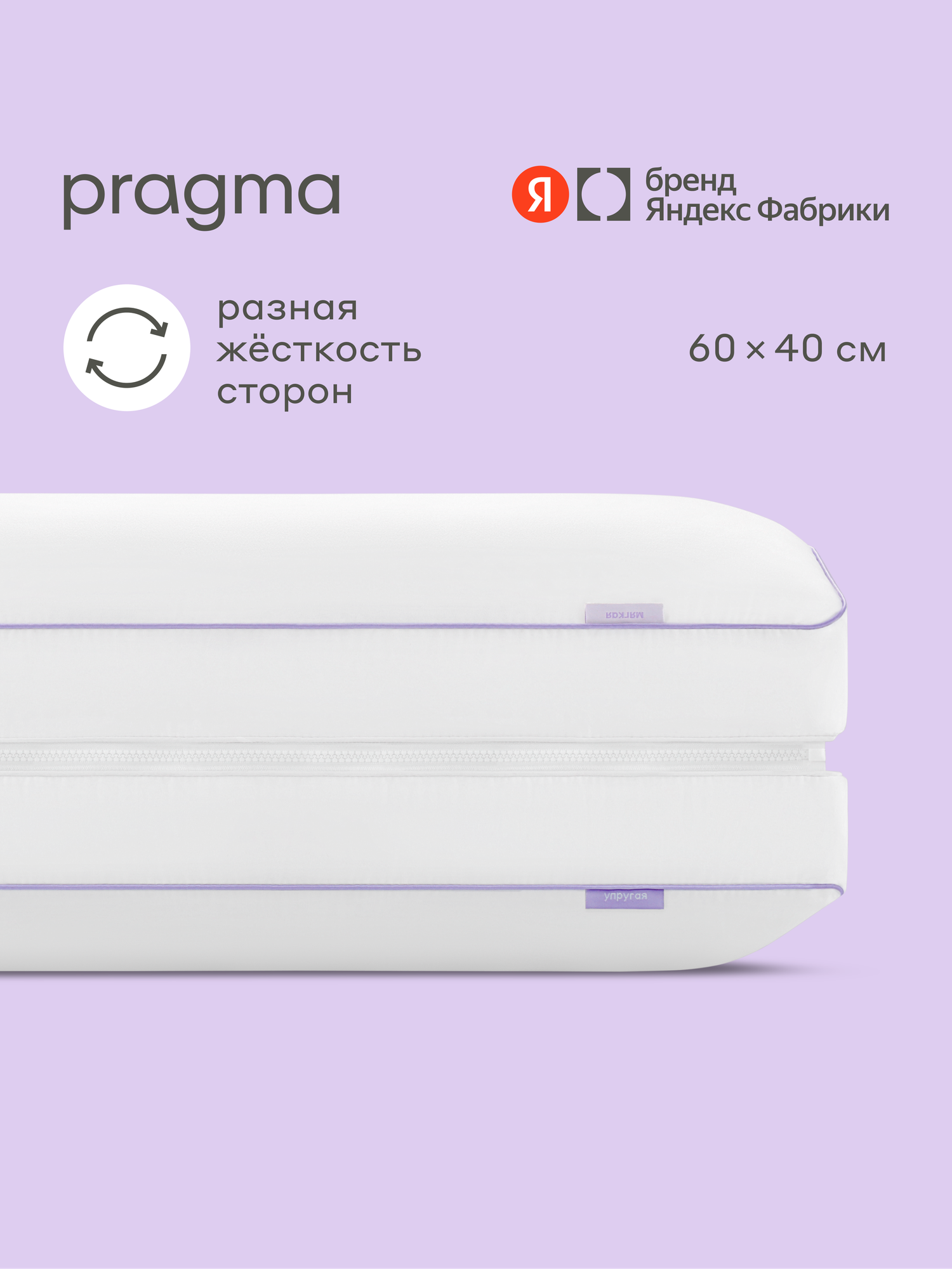 Подушка с двойным наполнителем Pragma Tvimo 60*40 см
