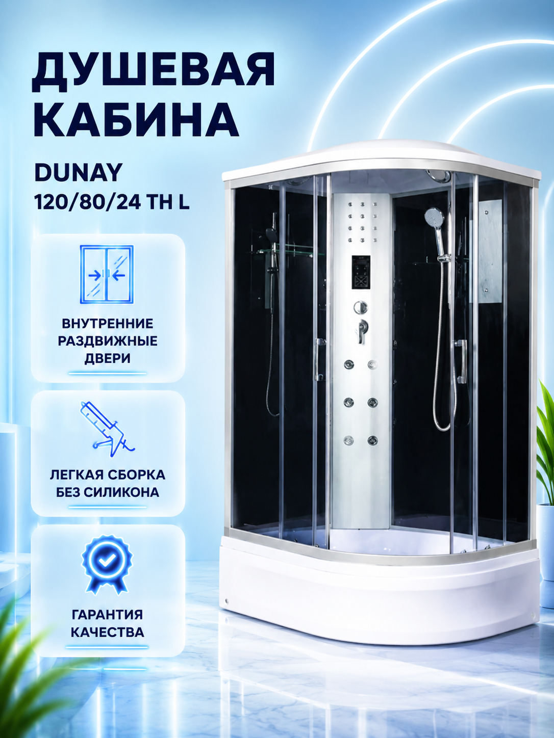 Душевая кабина River Dunay 120/80/24 ТН L с крышей, ДxШxВ: 1200x800x2100 мм, средний поддон 24 см, угол установки левосторонний