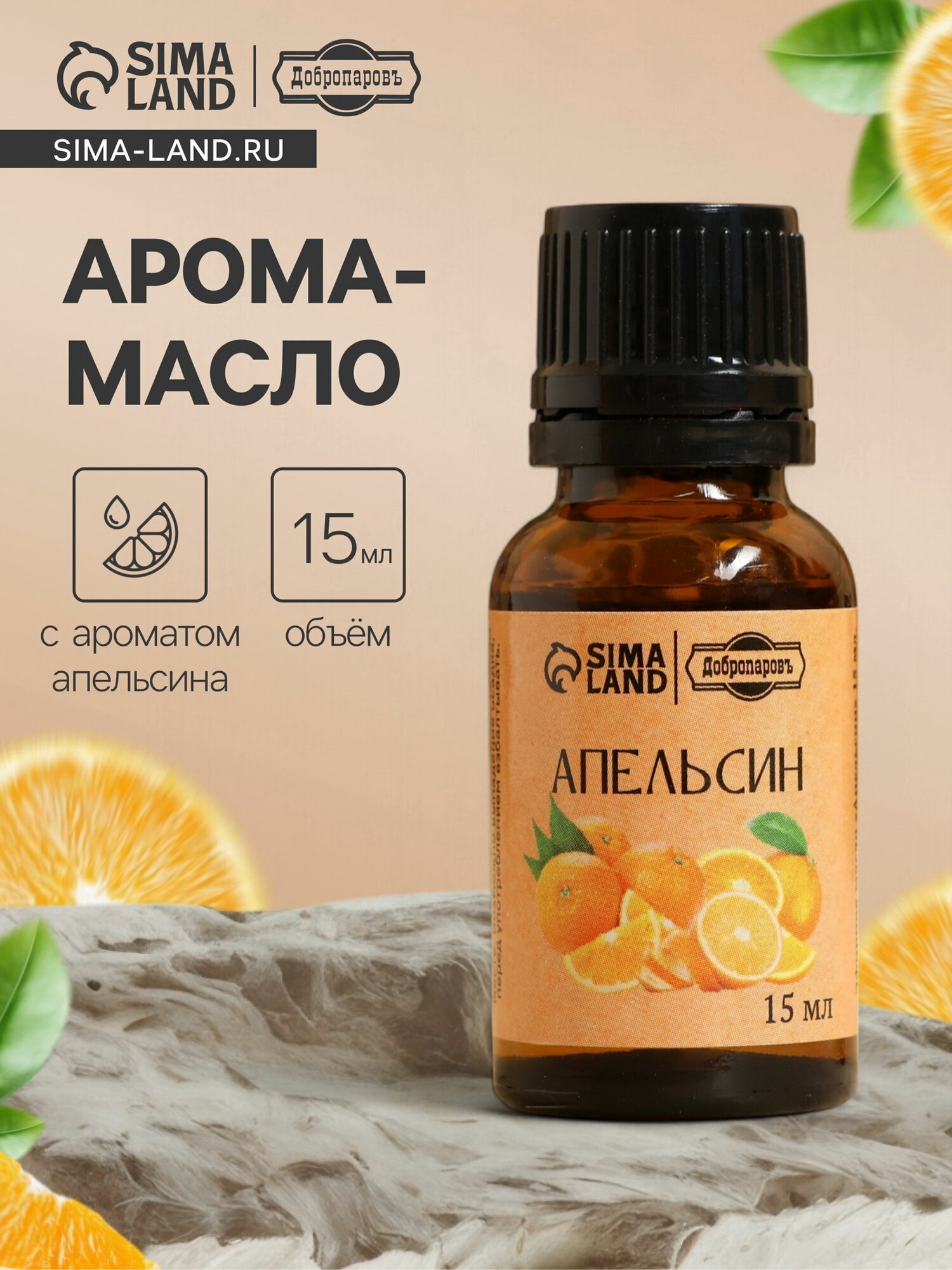 Эфирное масло "Апельсин" в коробке 15 мл, группа ароматов: цитрусовые, 3 шт.