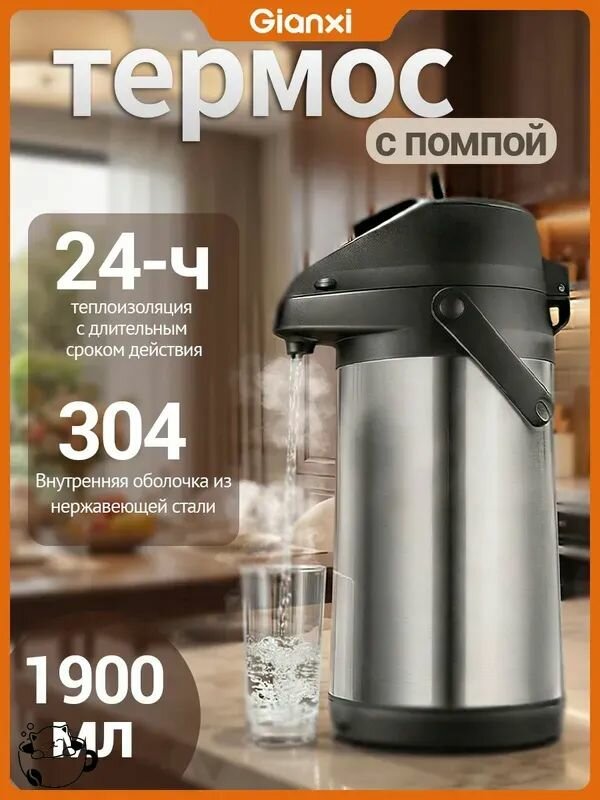 Термос С кнопкой, Ударопрочный корпус, Силиконовая вставка, 1.9 л