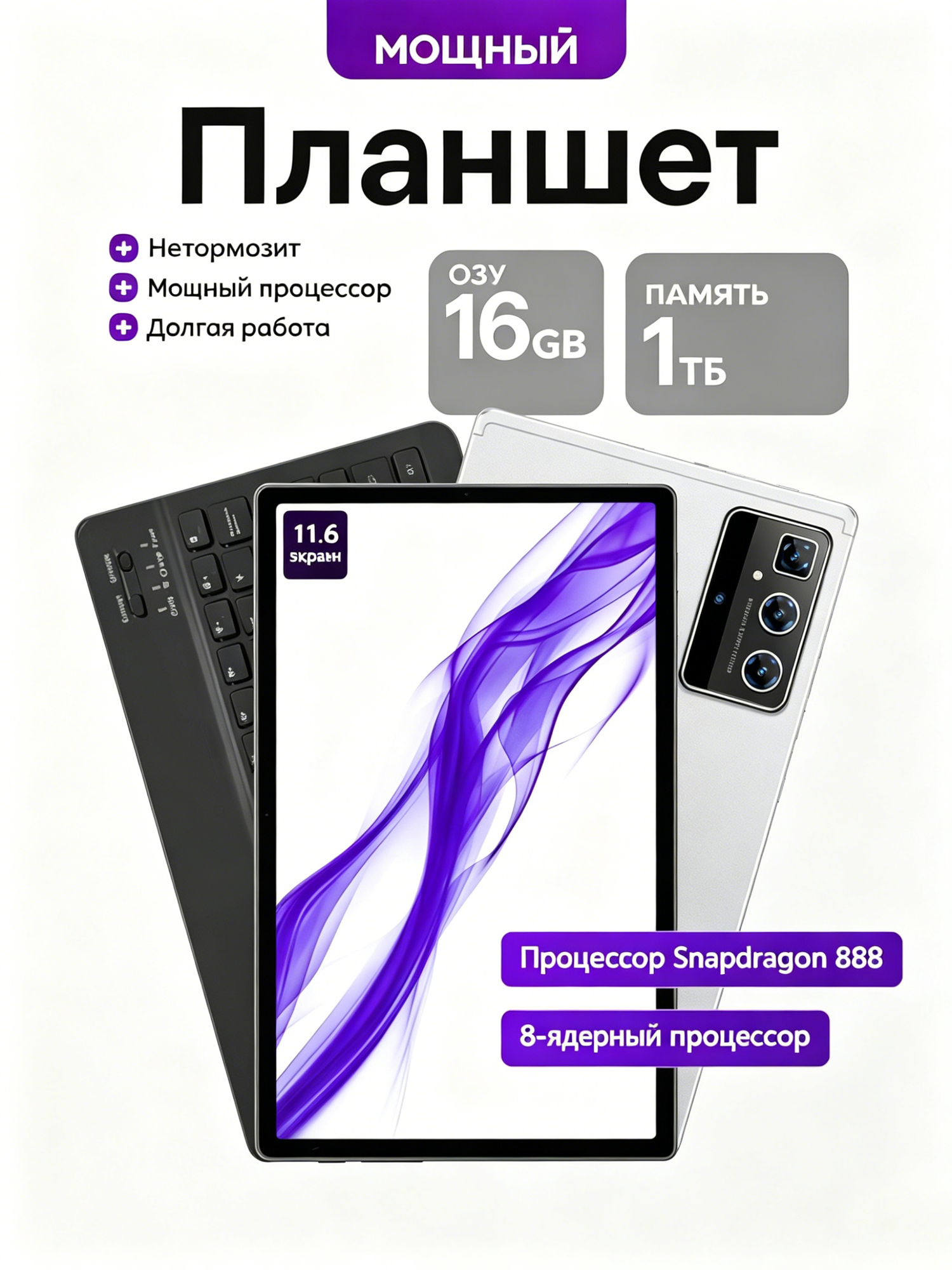 Планшет ADVEPRO i17pro 16+1024 ГБ Snapdragon 888 Android 14 10000 мАч, белый, комплект с аксессуарами