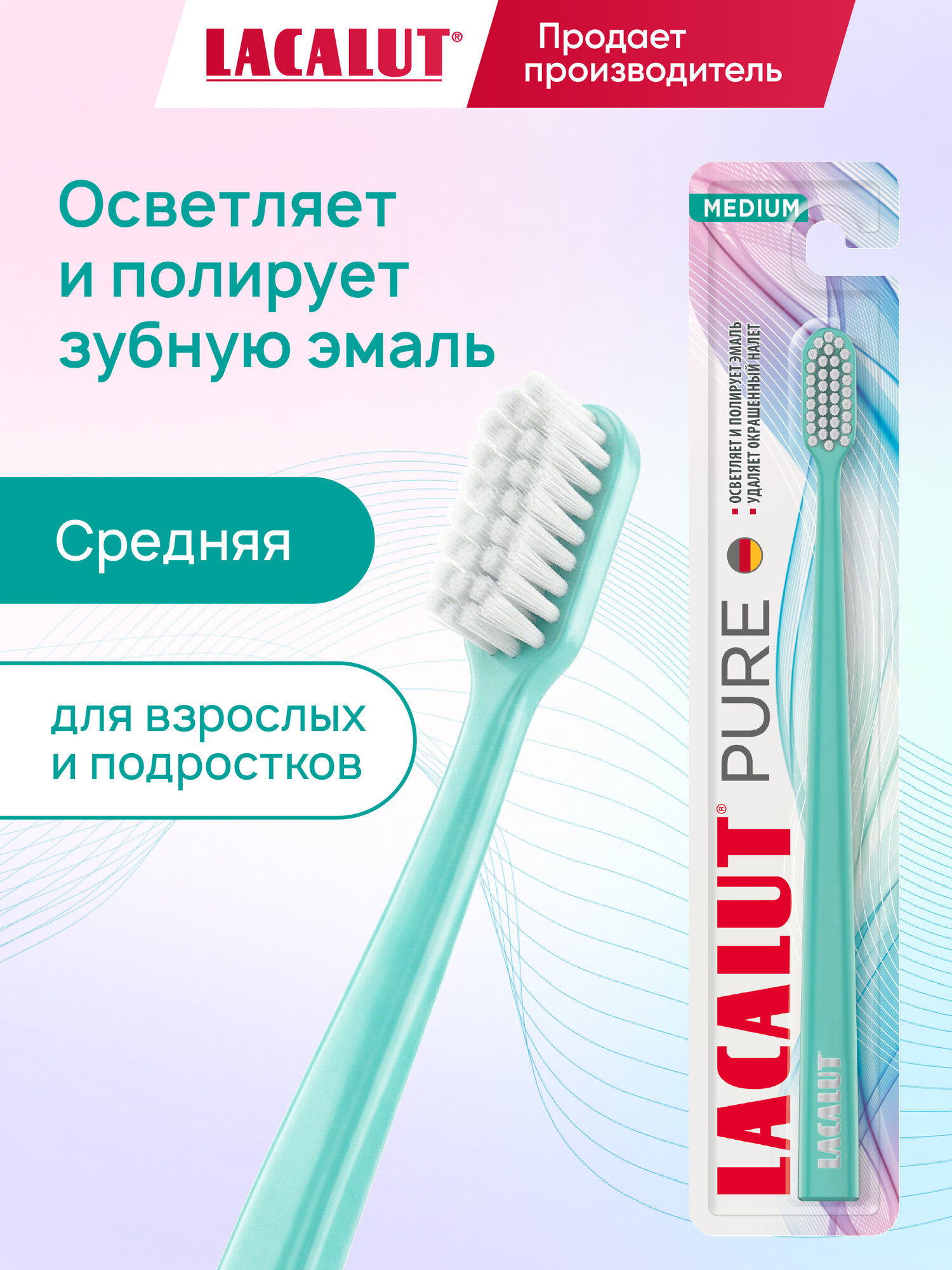 Зубная щетка Lacalut "Pure", средней жесткости, 1 штука , Голубой цвет
