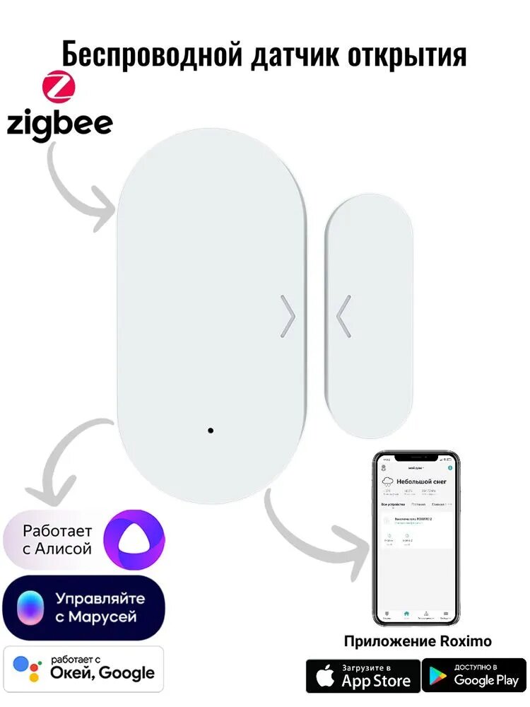 Умный Zigbee датчик открытия дверей и окон ROXIMO SZD08 Работает с Алисой, Марусей и Google