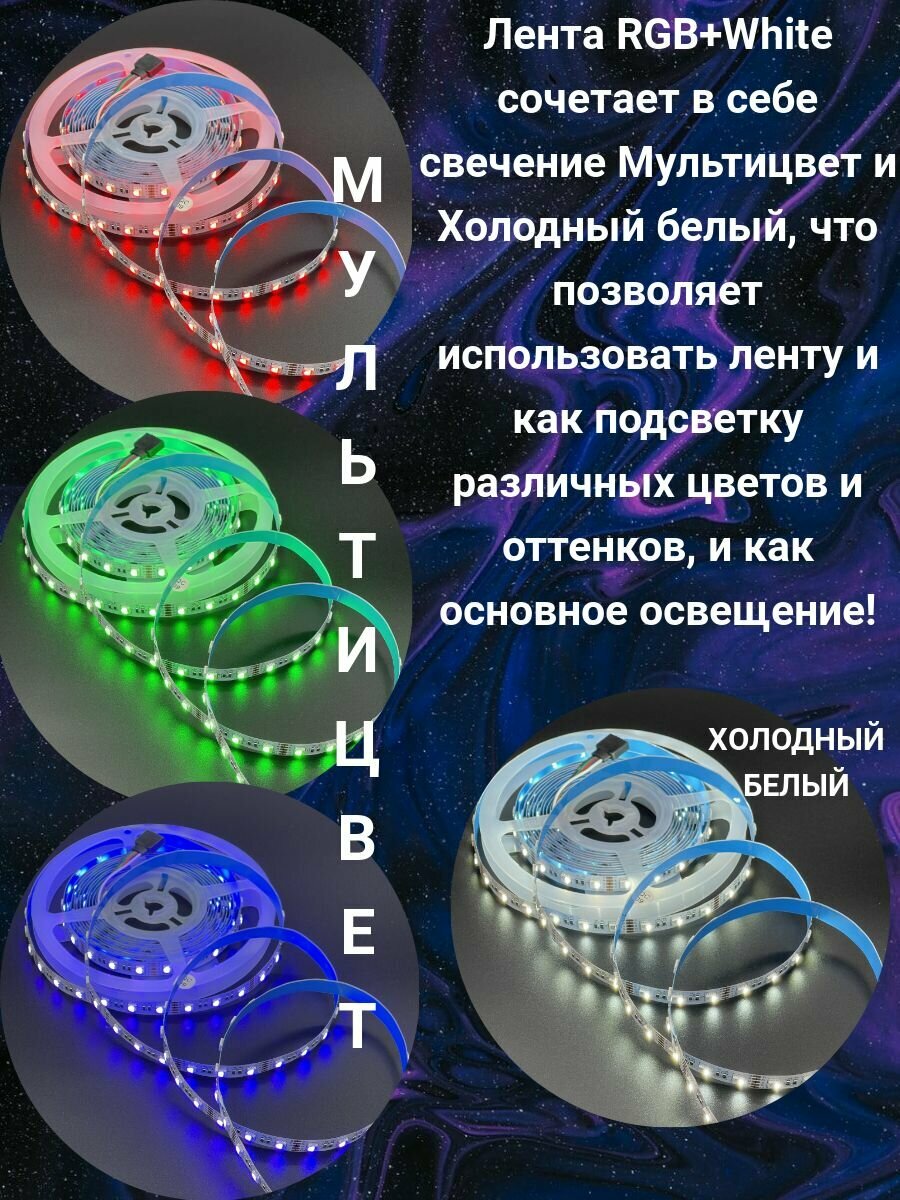 Лента светодиодная LED 14W RGB+White - Мультицвет + Холодный Белый, 5050-60D-IP20 12V