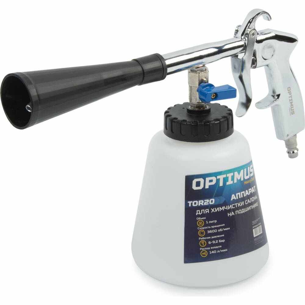 Пневматический пистолет торнадор для химчистки Optimus TOR20