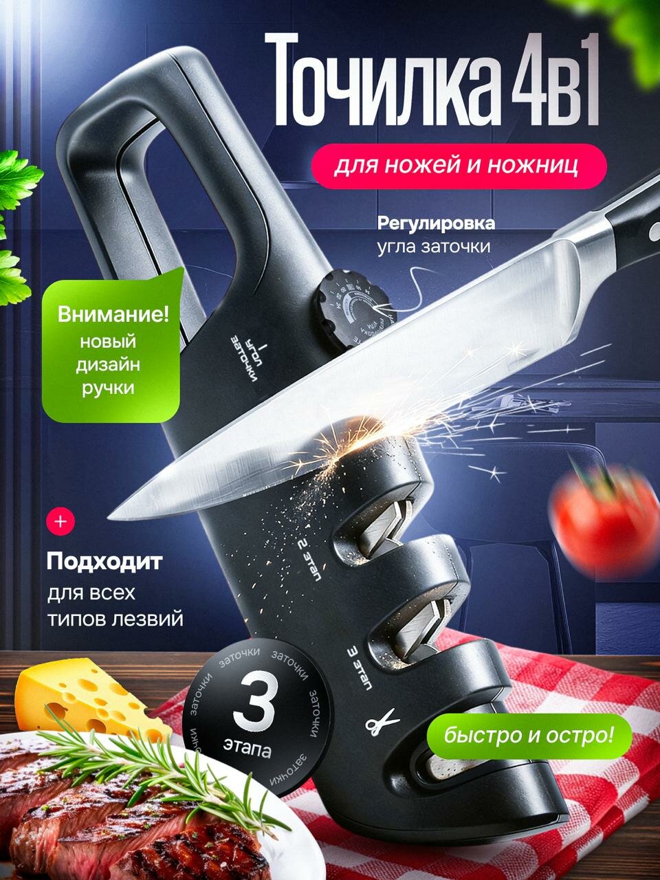 Точилка для ножей ручная, профессиональная