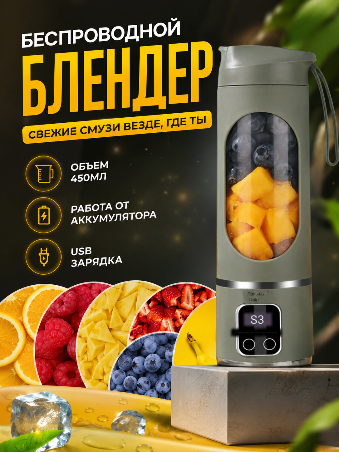 Портативный блендер для смузи,450мл, портативный, беспроводной, мощность 50 Вт.