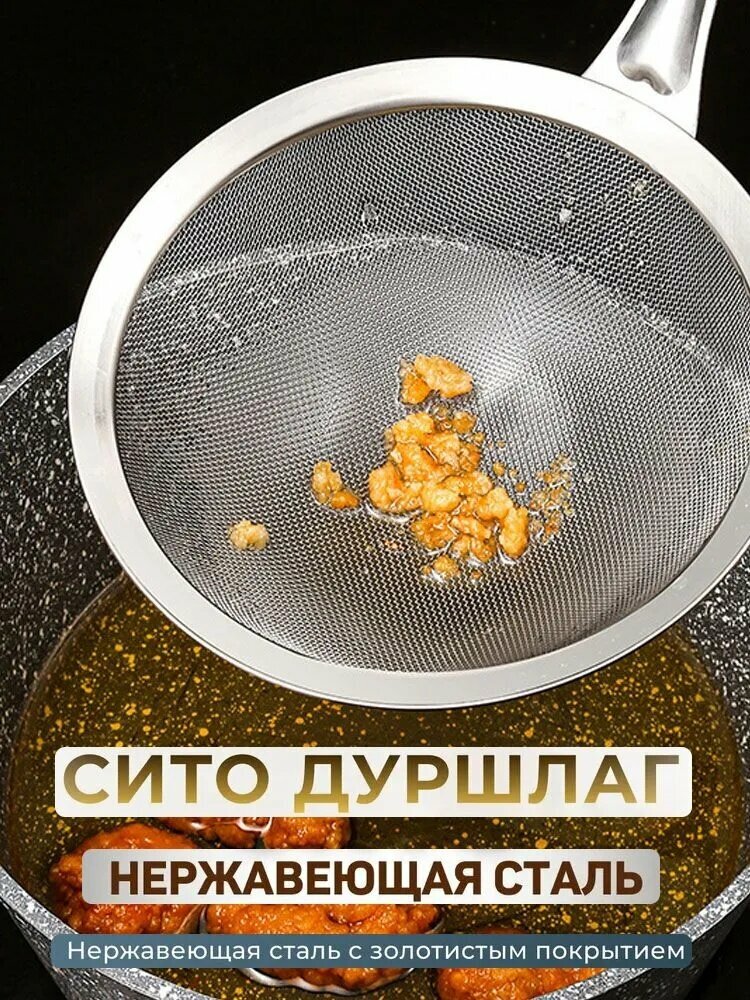 Сито, диаметр 8 см, 1 предм.