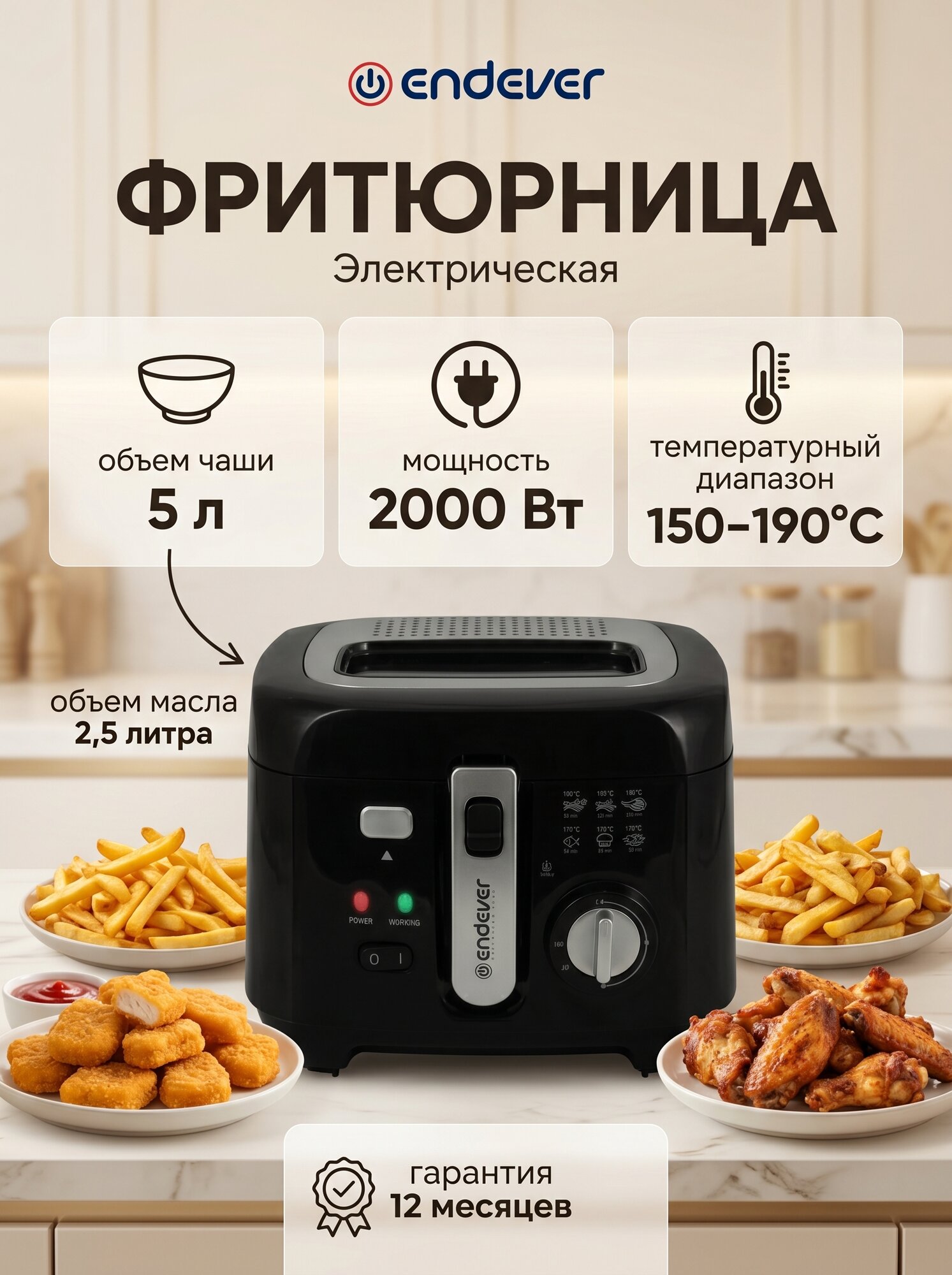 Фритюрница электрическая, 5 л, съемная чаша, фильтрация - Skyline FR-114