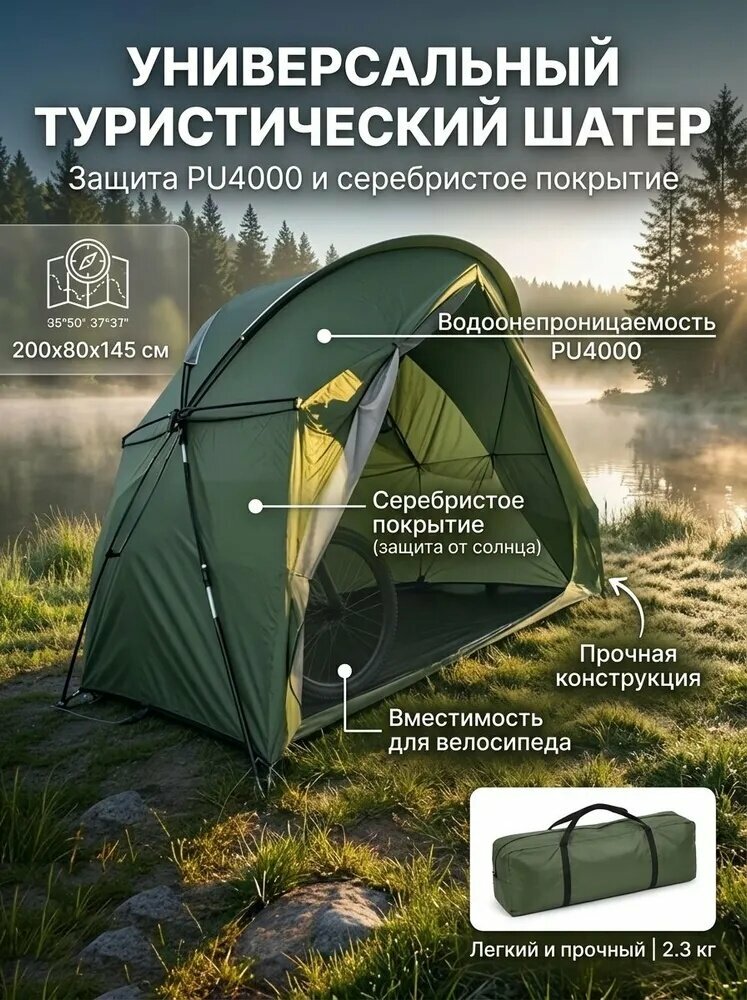 Палатка для одного человека, палатка для одного солдата, палатка для рыбалки, велосипедная палатка, палатка для хранения