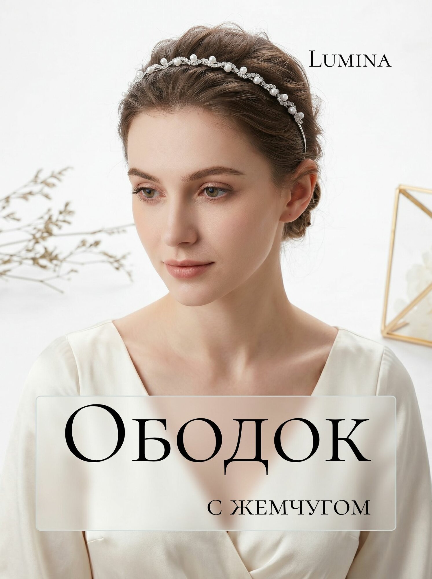 Ободок для волос LUMINA, серебристый, пластик, бижутерный сплав