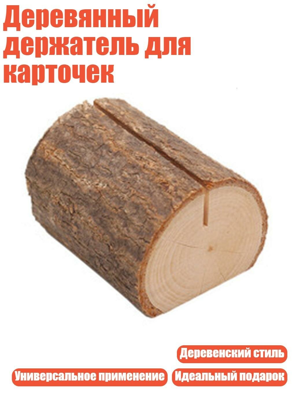Деревянный держатель для карточек, Большая горизонтальная щель