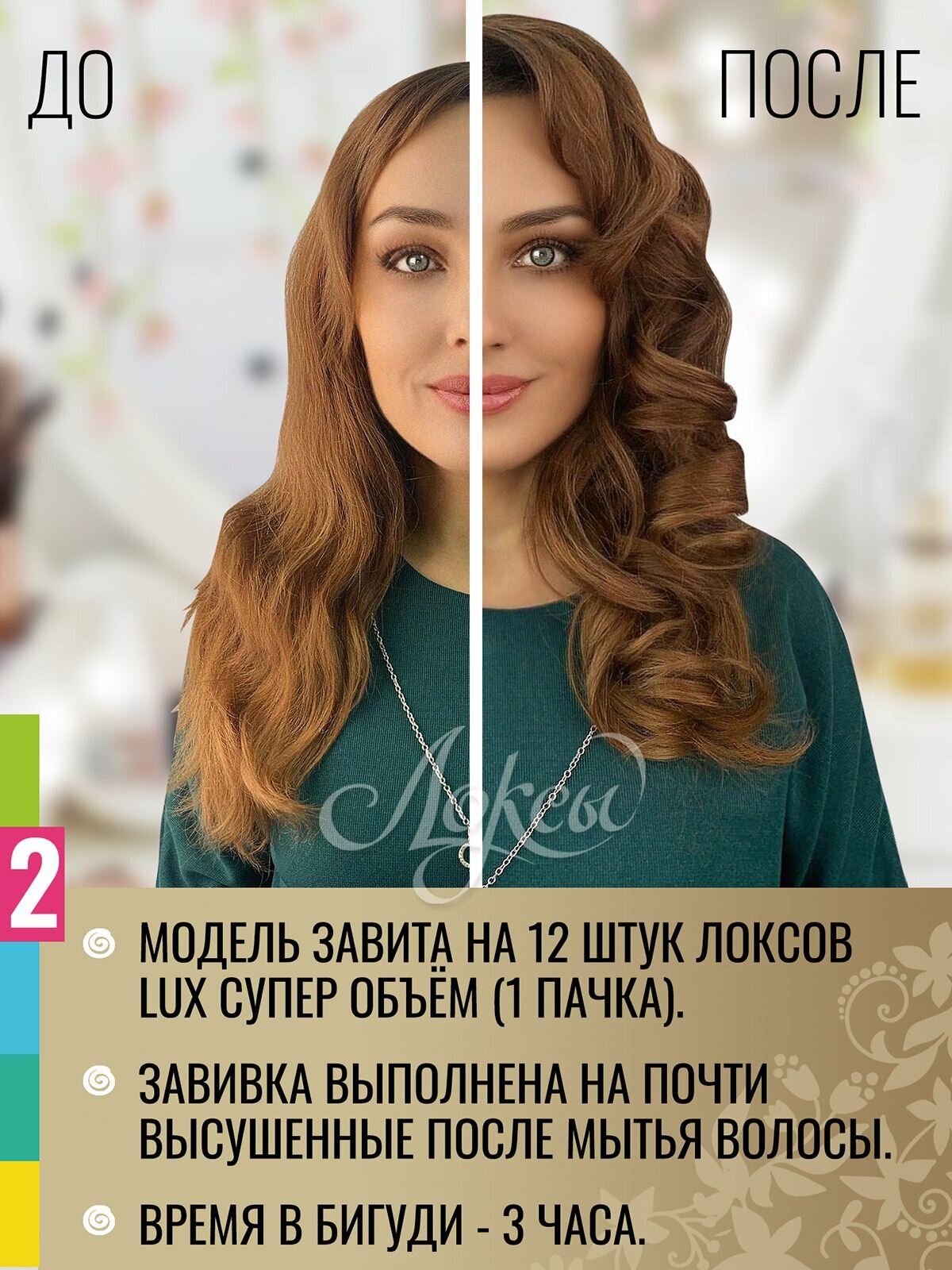 Бигуди