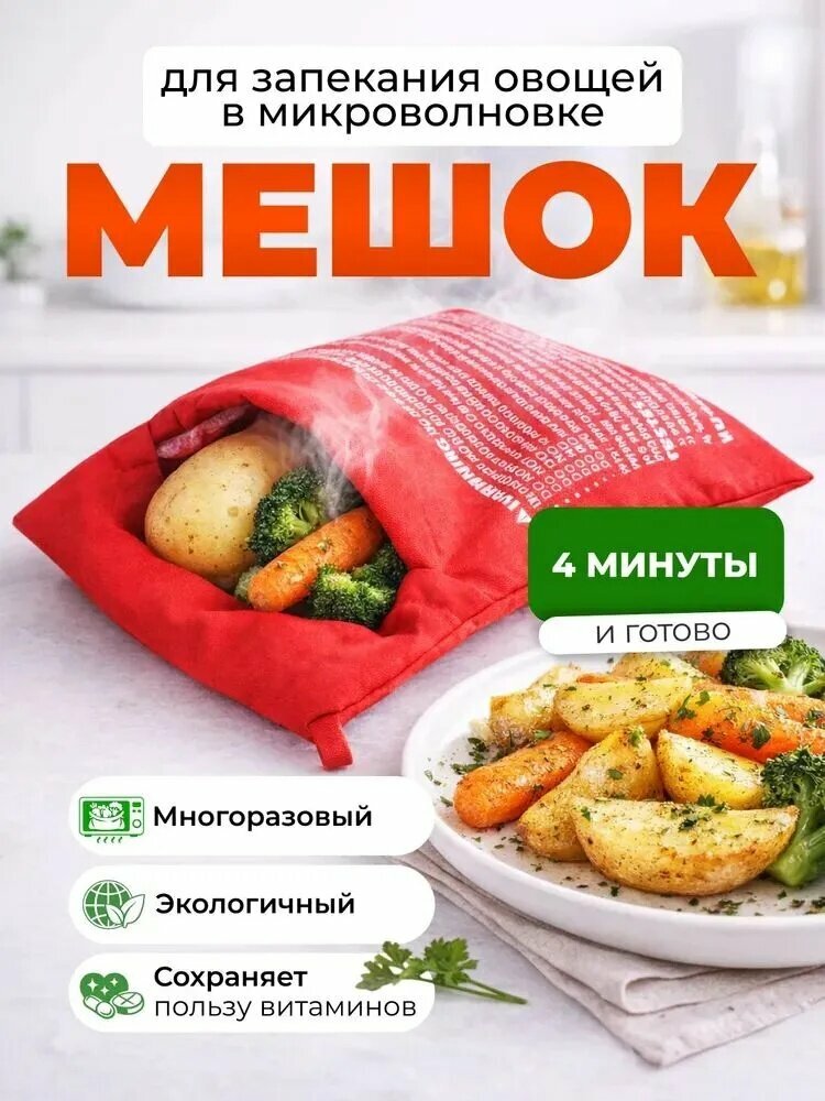 Пакет, мешок для приготовления, 0.25м х 21 см, 1 шт