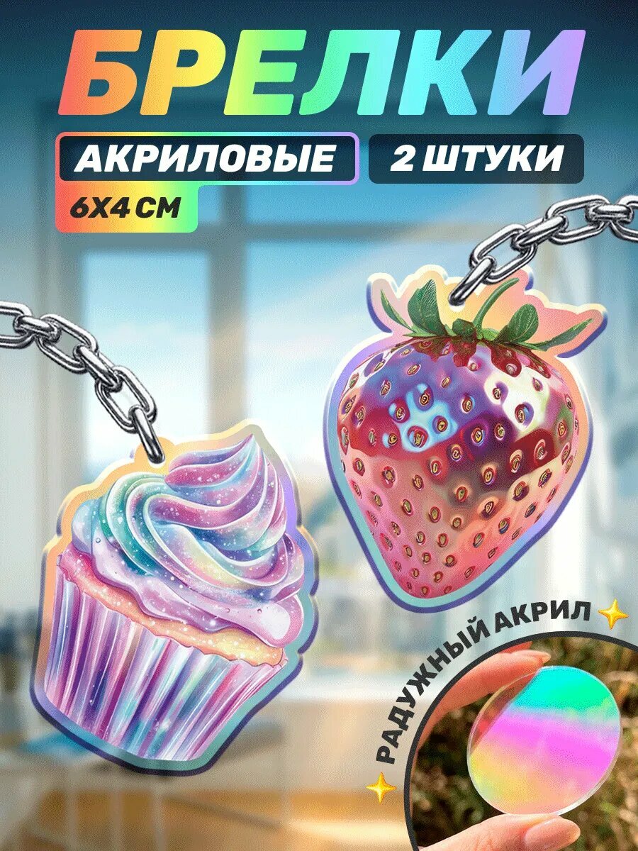 Брелок