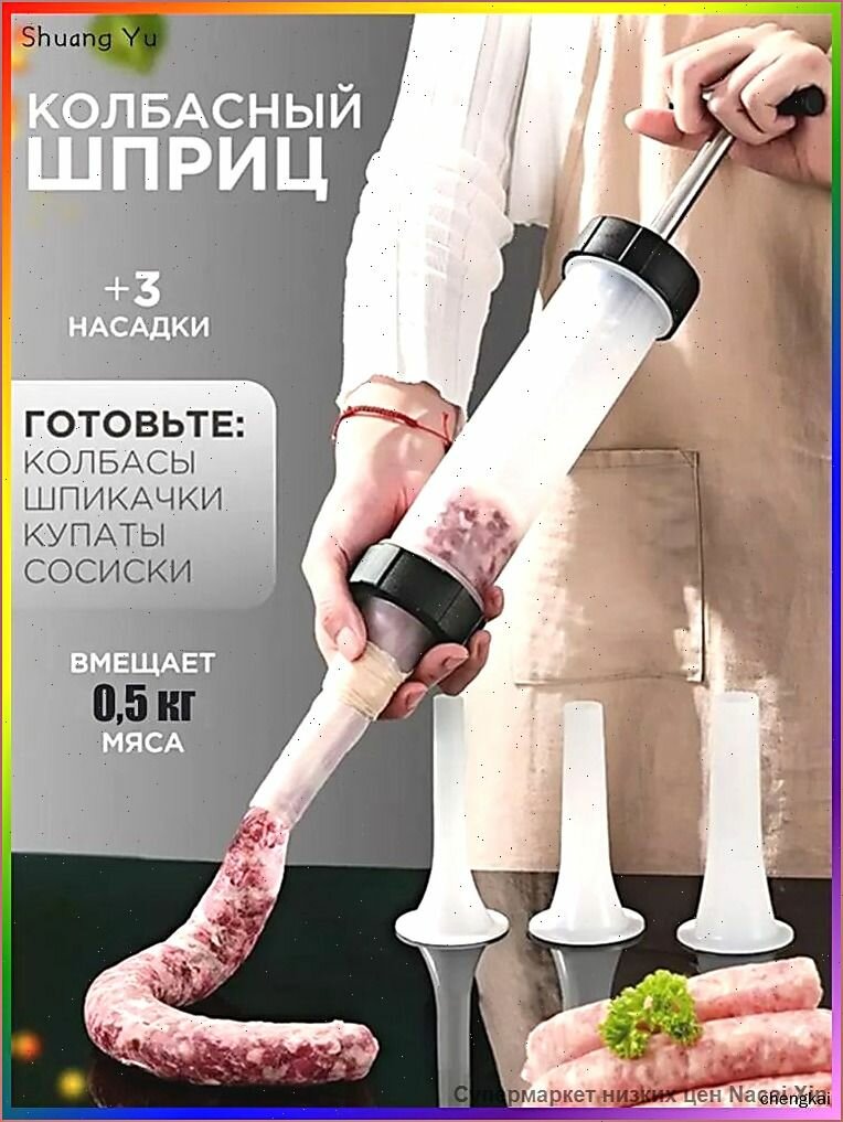 Шприц колбасный, пластик, 25 см, чёрный, 1 насадка и 3 насадки